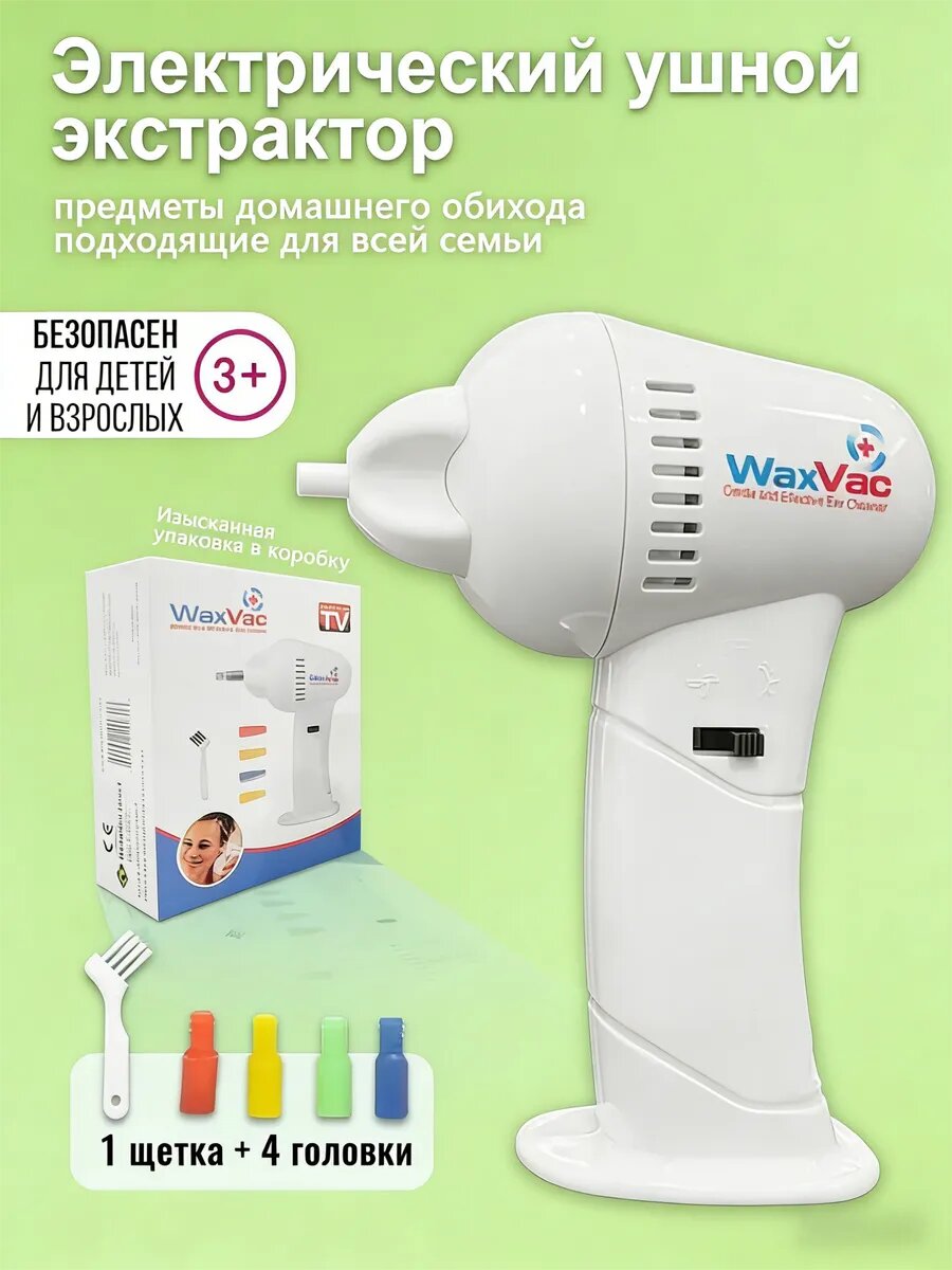 Электрический очиститель ушей для массажа и очистки ушей