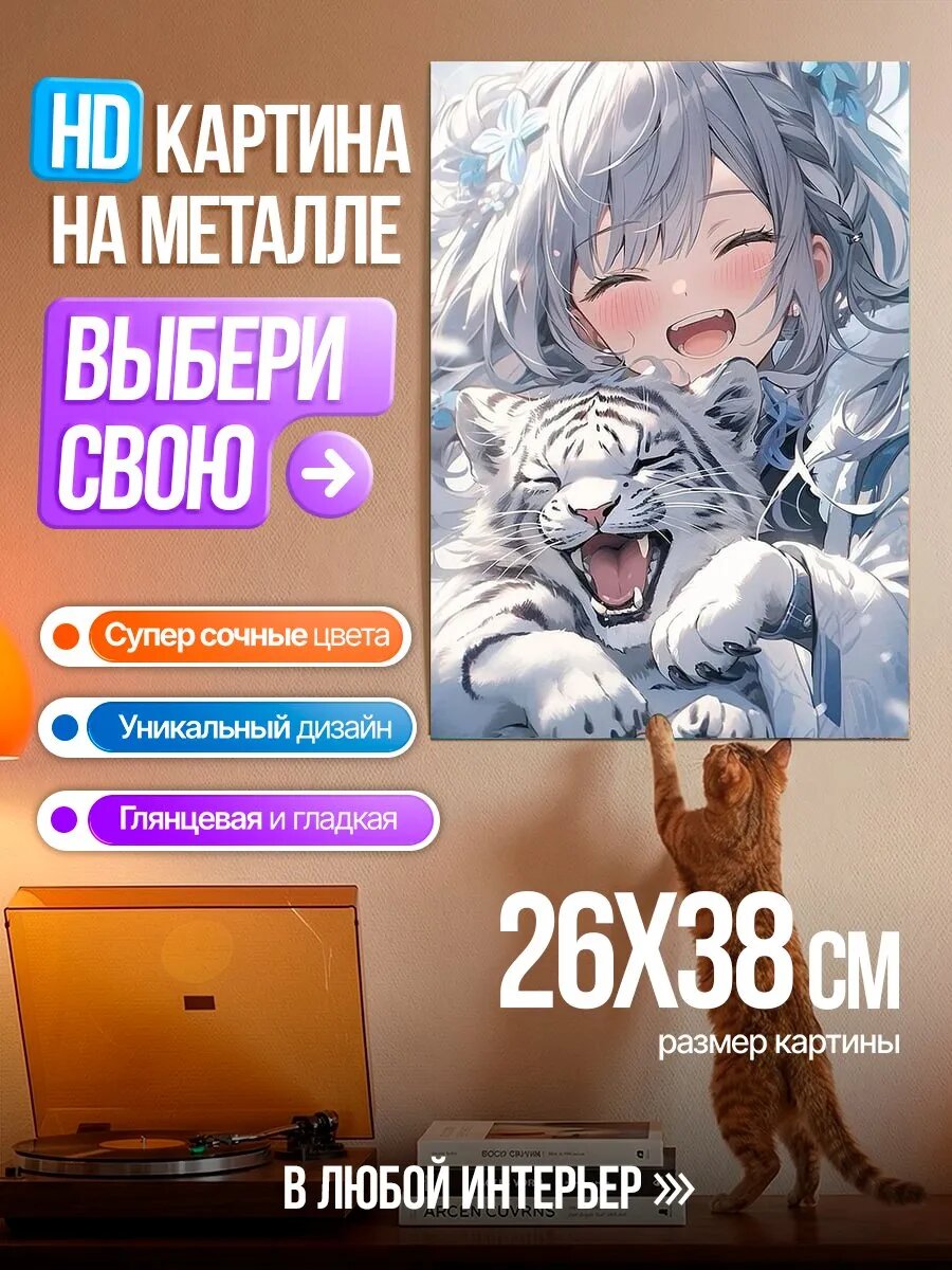 Картина на HD металле Девочка с белым тигром