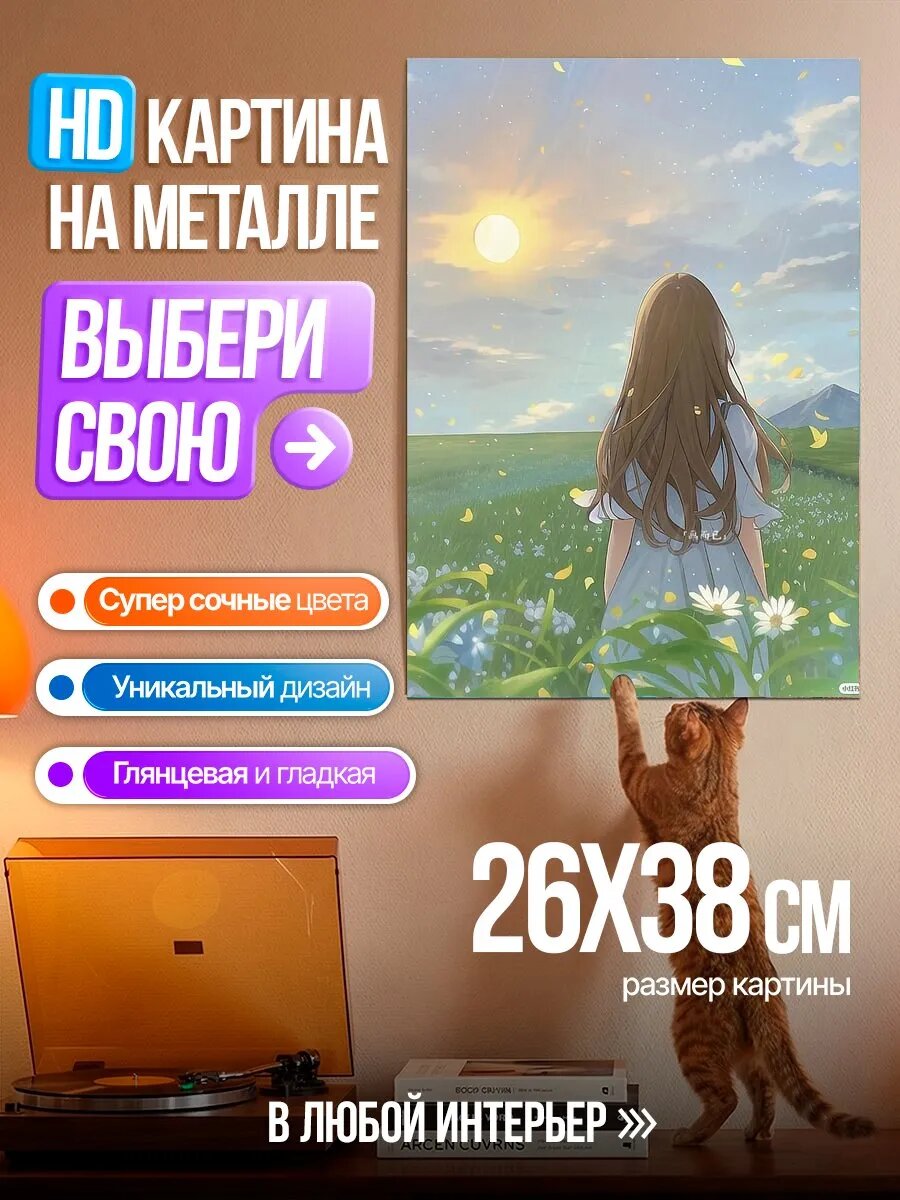 Картина на HD металле Девушка в поле цветов