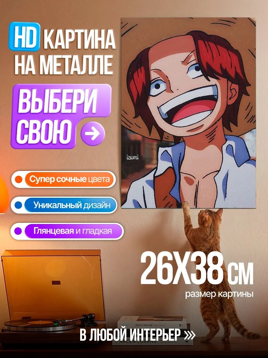 Картина на HD металле Шанкс из Ван Пис