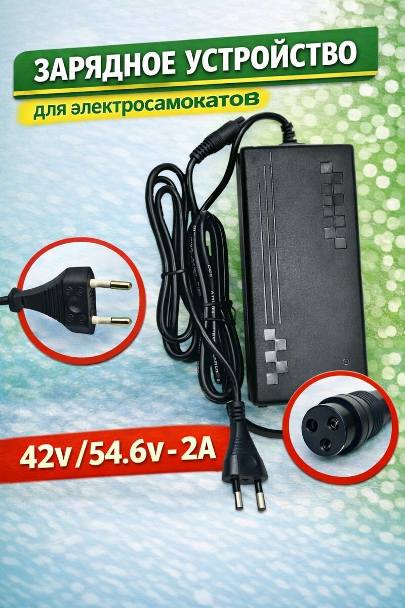 Зарядное устройство для электросамоката kugoo М4