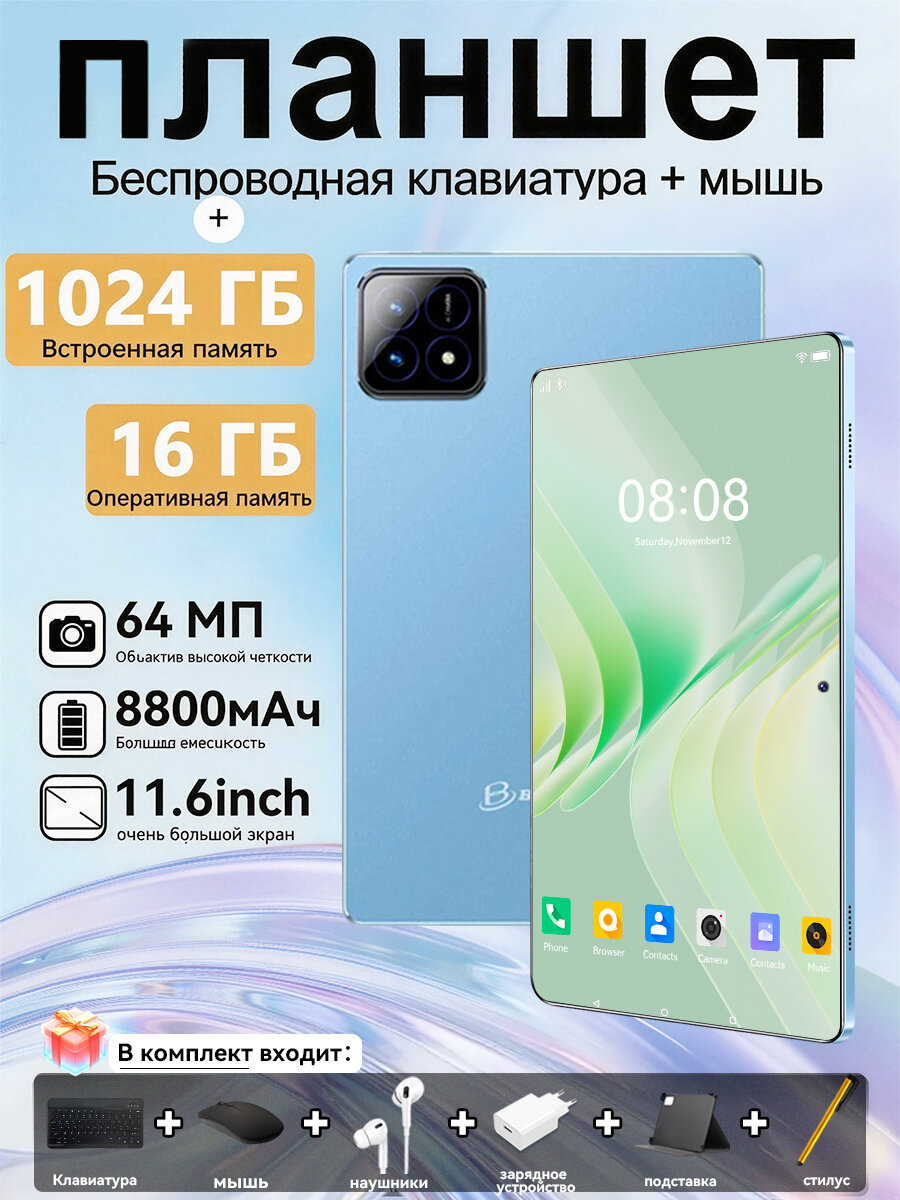 Планшет Pad7 Pro 16/1024 ГБ 144 Гц 8800 мАч Android 14 Snapdragon 8s Gen3