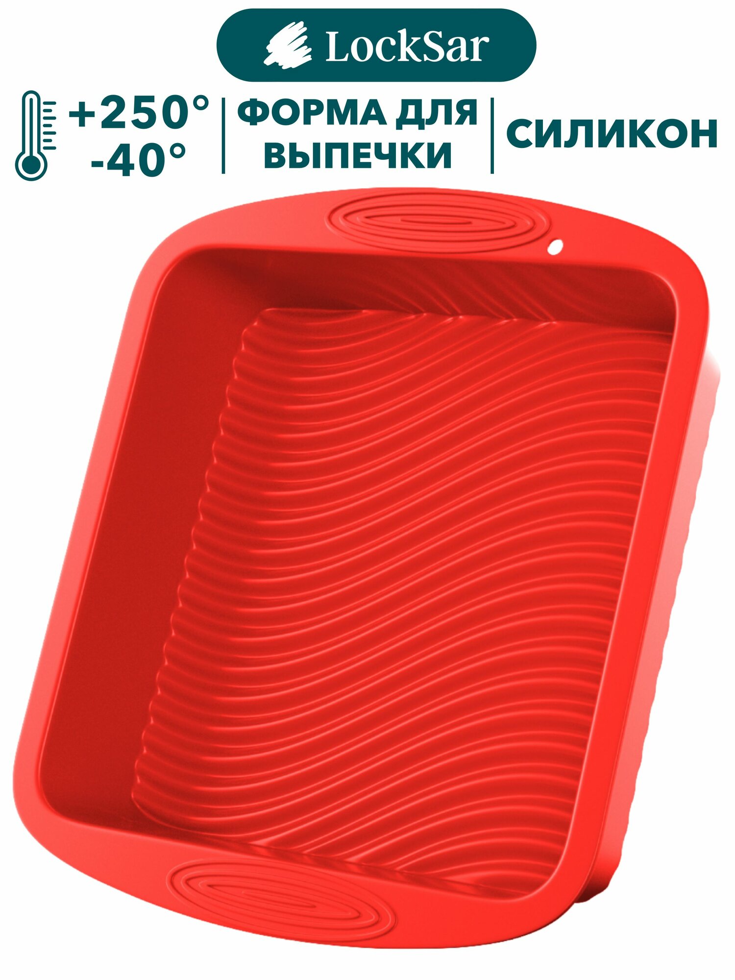 Форма для выпечки LockSar, квадратная, силикон, 1 ячейка, красная