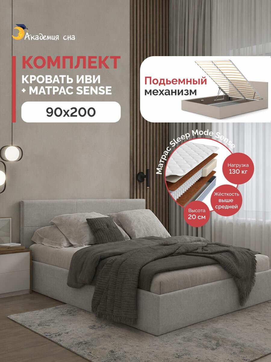 Кровать с матрасом 90х200 односпальная с подъемным механизмом Академия сна Иви Тк. Dumont 24