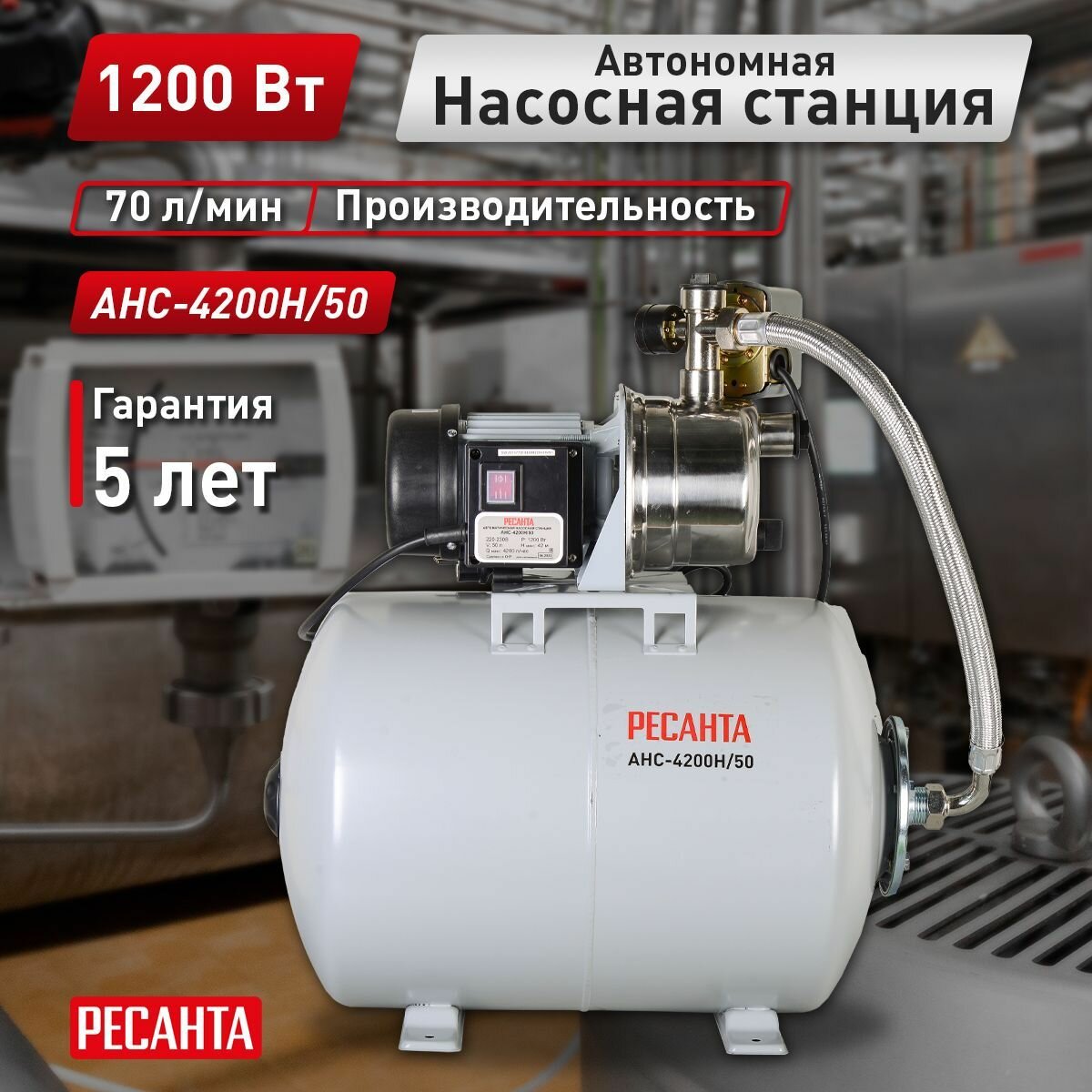 Насосная станция