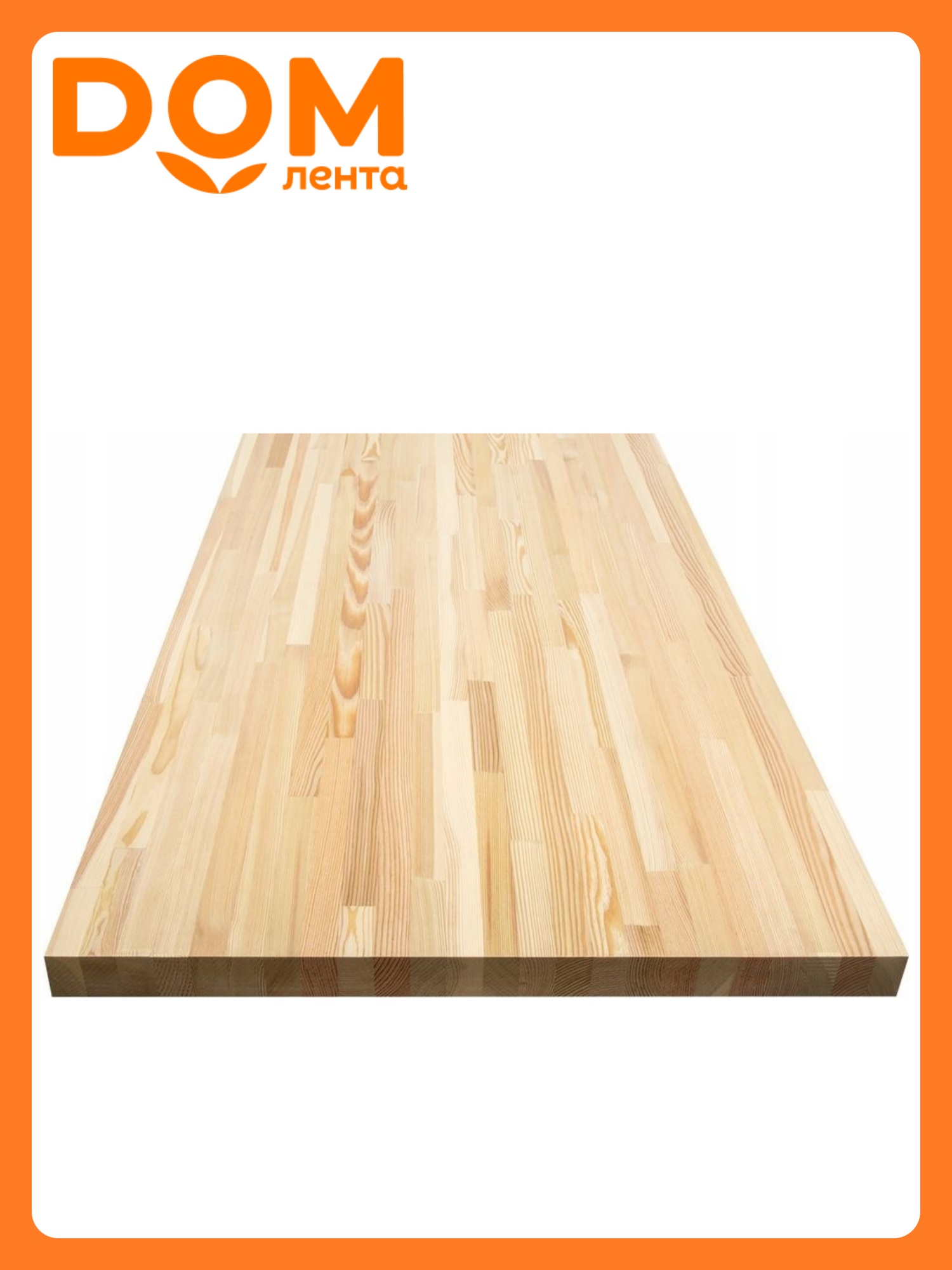 Щит мебельный хвоя Экстра 18x400х800 мм