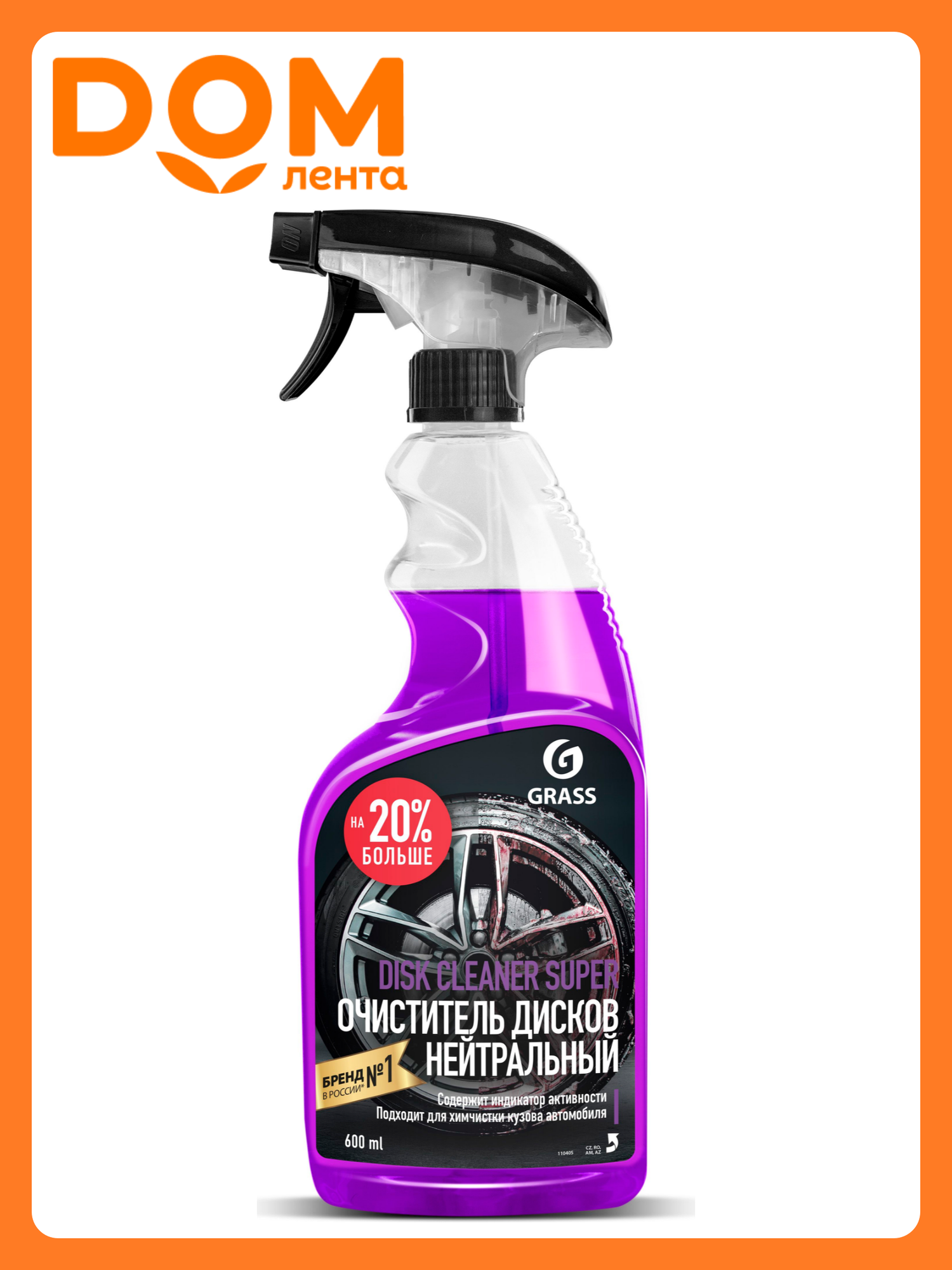 Очиститель дисков Grass Disk Cleaner Super 600 мл