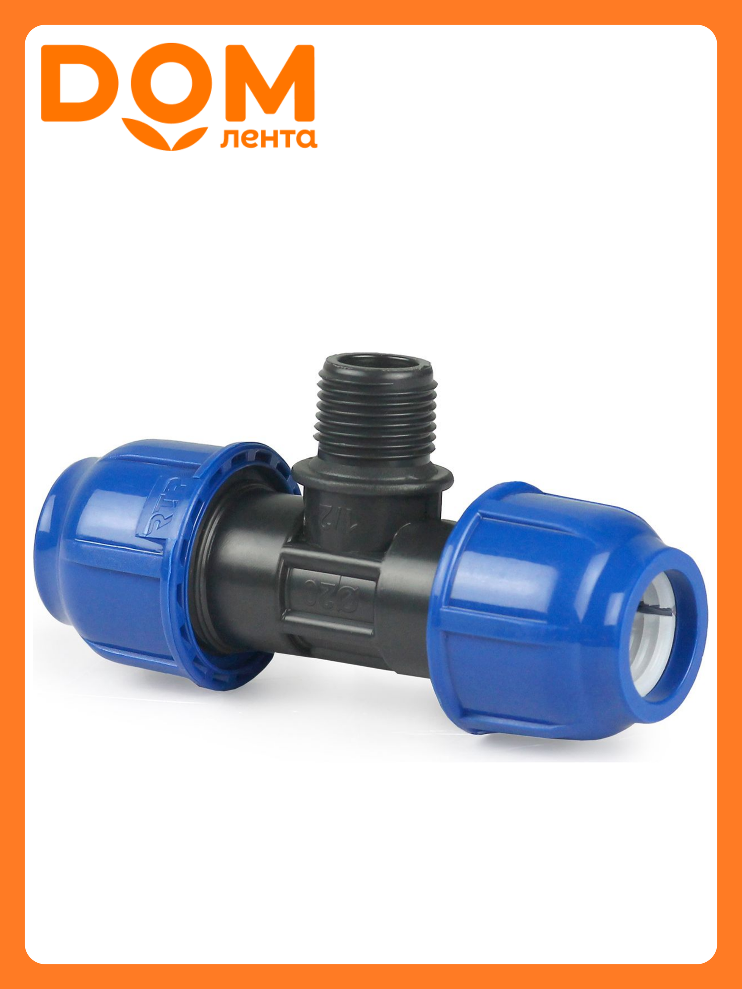 Тройник компрес, полипропилен наружн. резьба 25х 3/4" для полиэтилен. труб, RTP