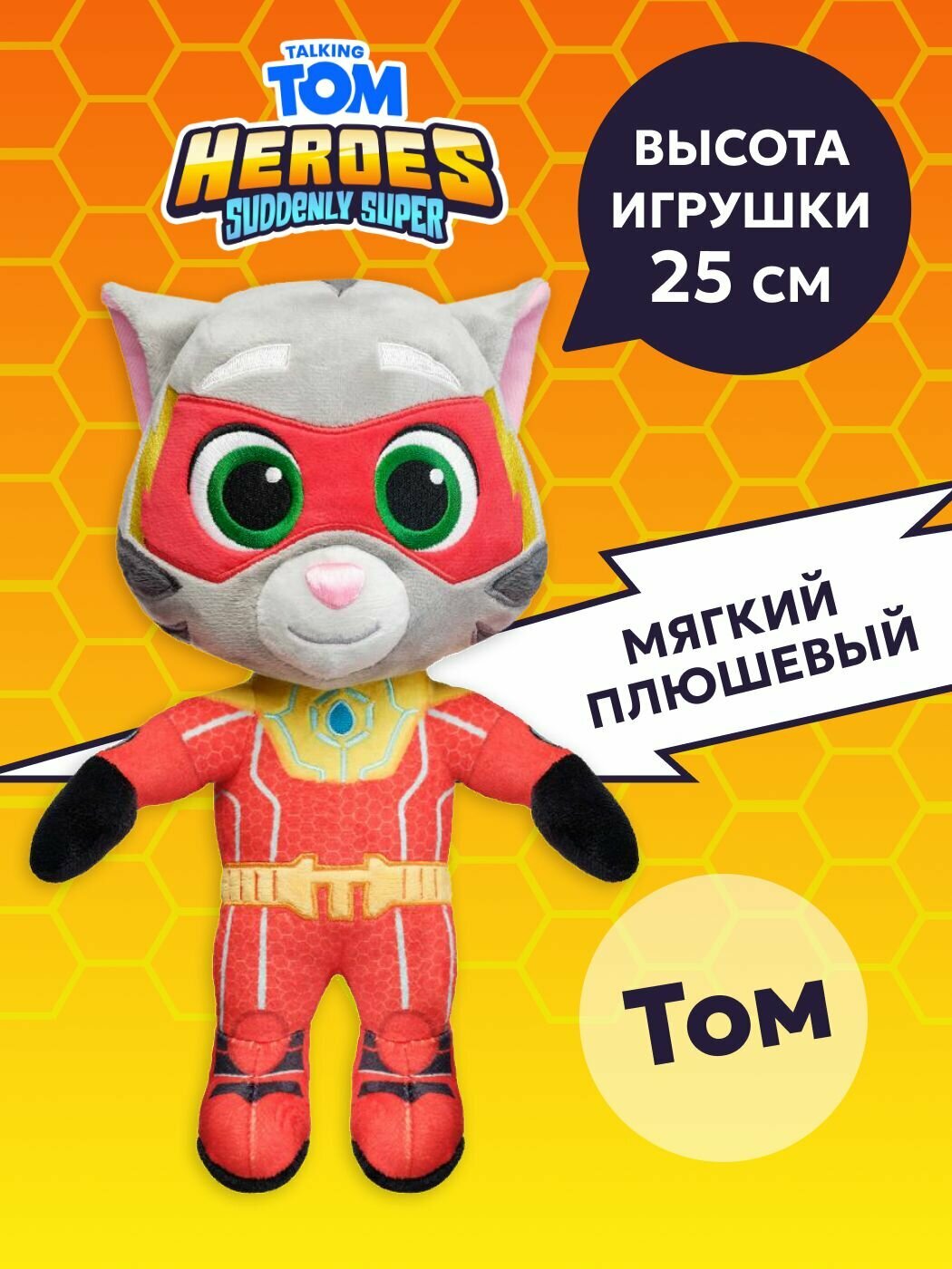 Плюшевая игрушка детская по мотивам мобильной игры и мультика Том, 25 см; Talking Tom Heroes: Suddenly Super