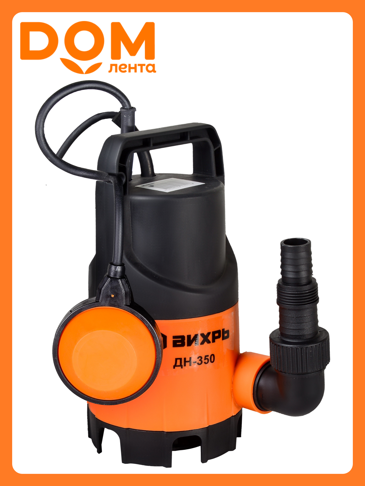 Насос дренажный Вихрь ДН-350 350 Вт 68/2/8