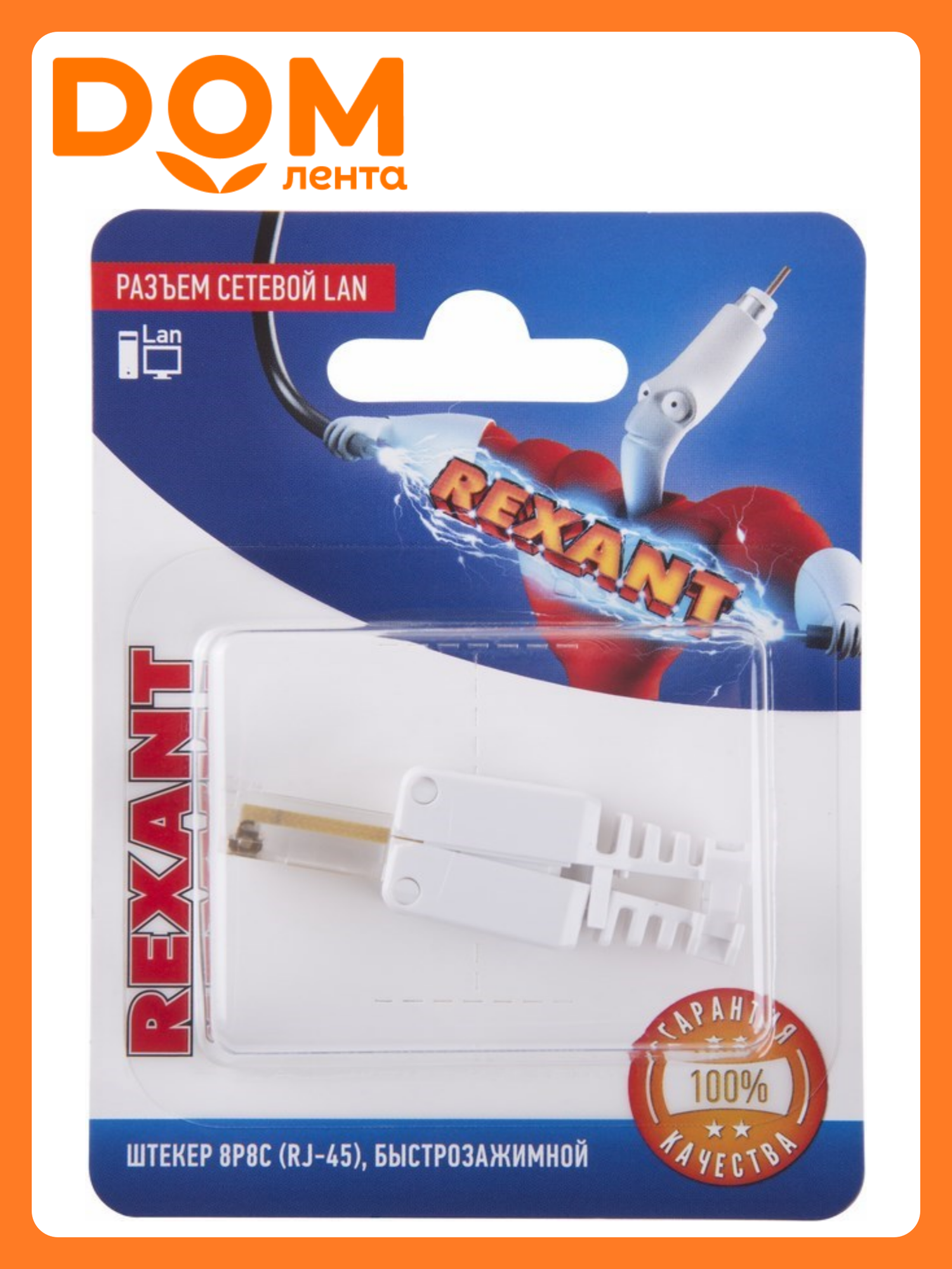 Разъем сетевой LAN на кабель REXANT штекер 8Р8С (RJ-45) быстрозажимной 1 шт