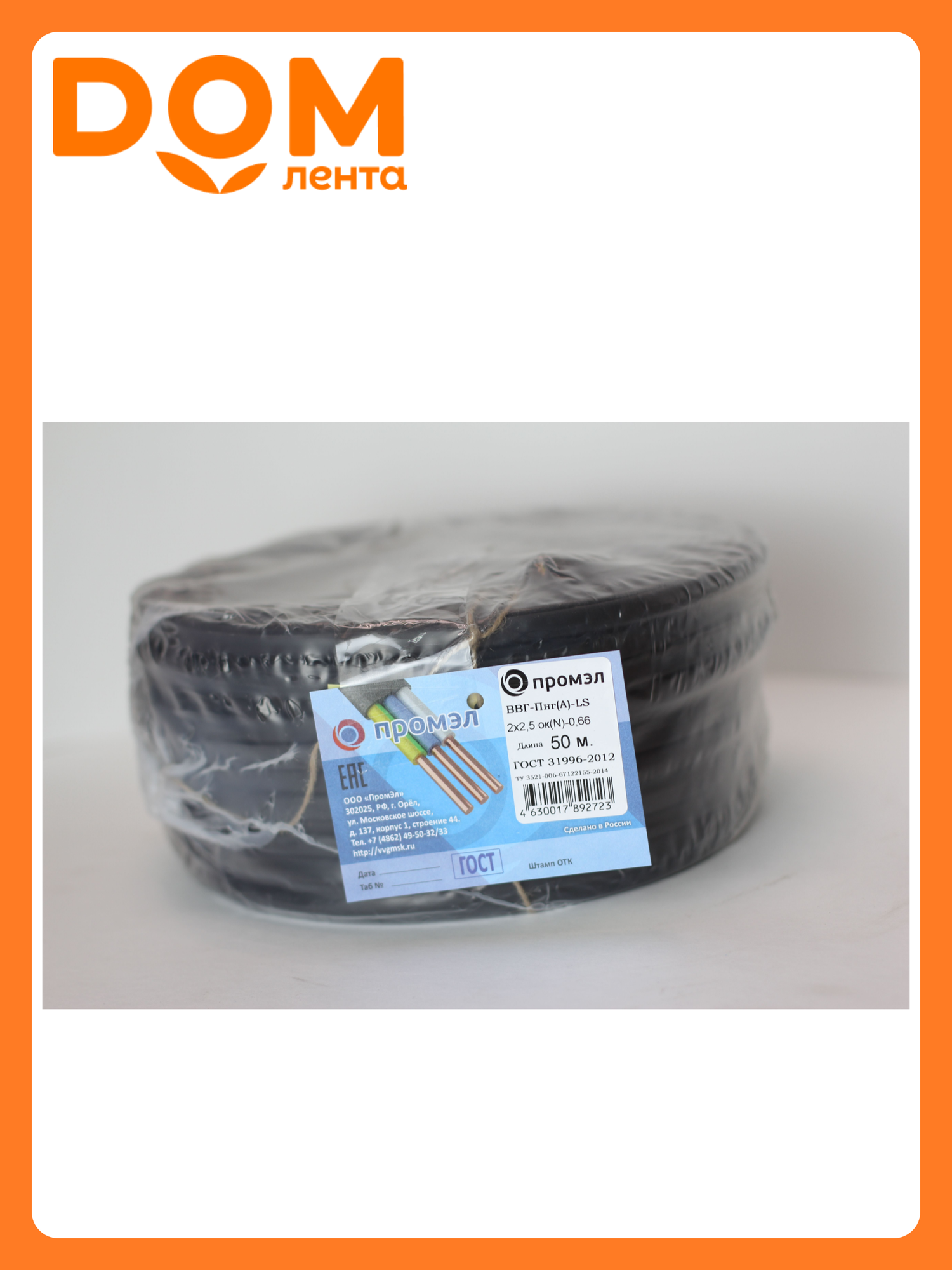 Кабель силовой ПромЭл ВВГп-нгА LS 2х2,5 мм² 50 м черный