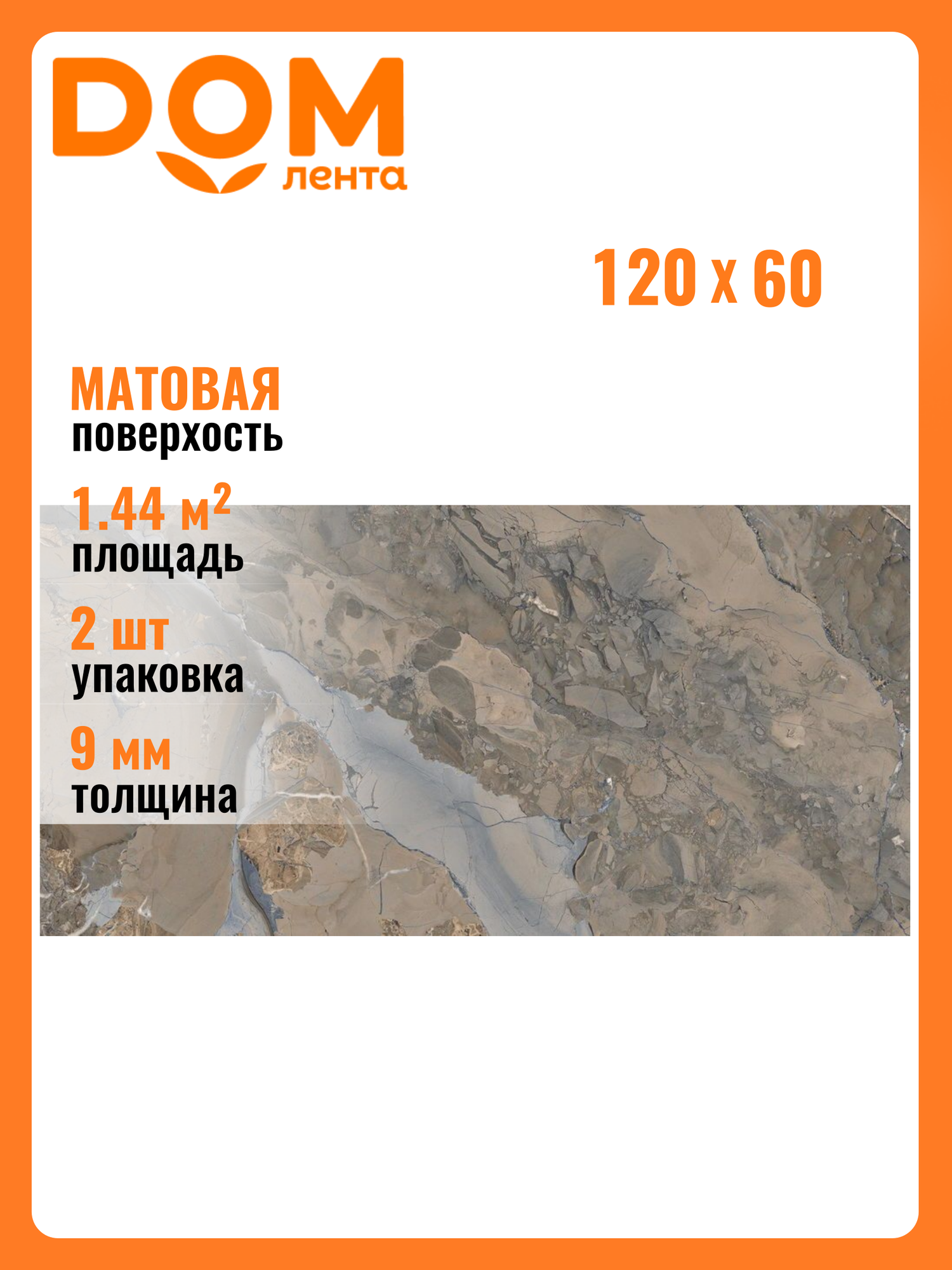 Керамогранит Maimoon Ceramica Carving 12160R коричневый 120х60 см