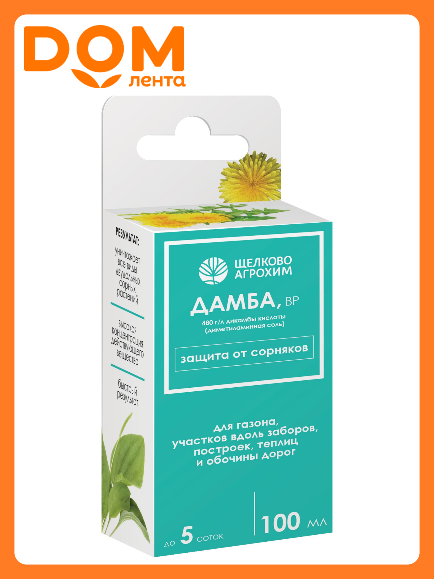 Гербицид Щелково Агрохим дамба ВР 100 мл