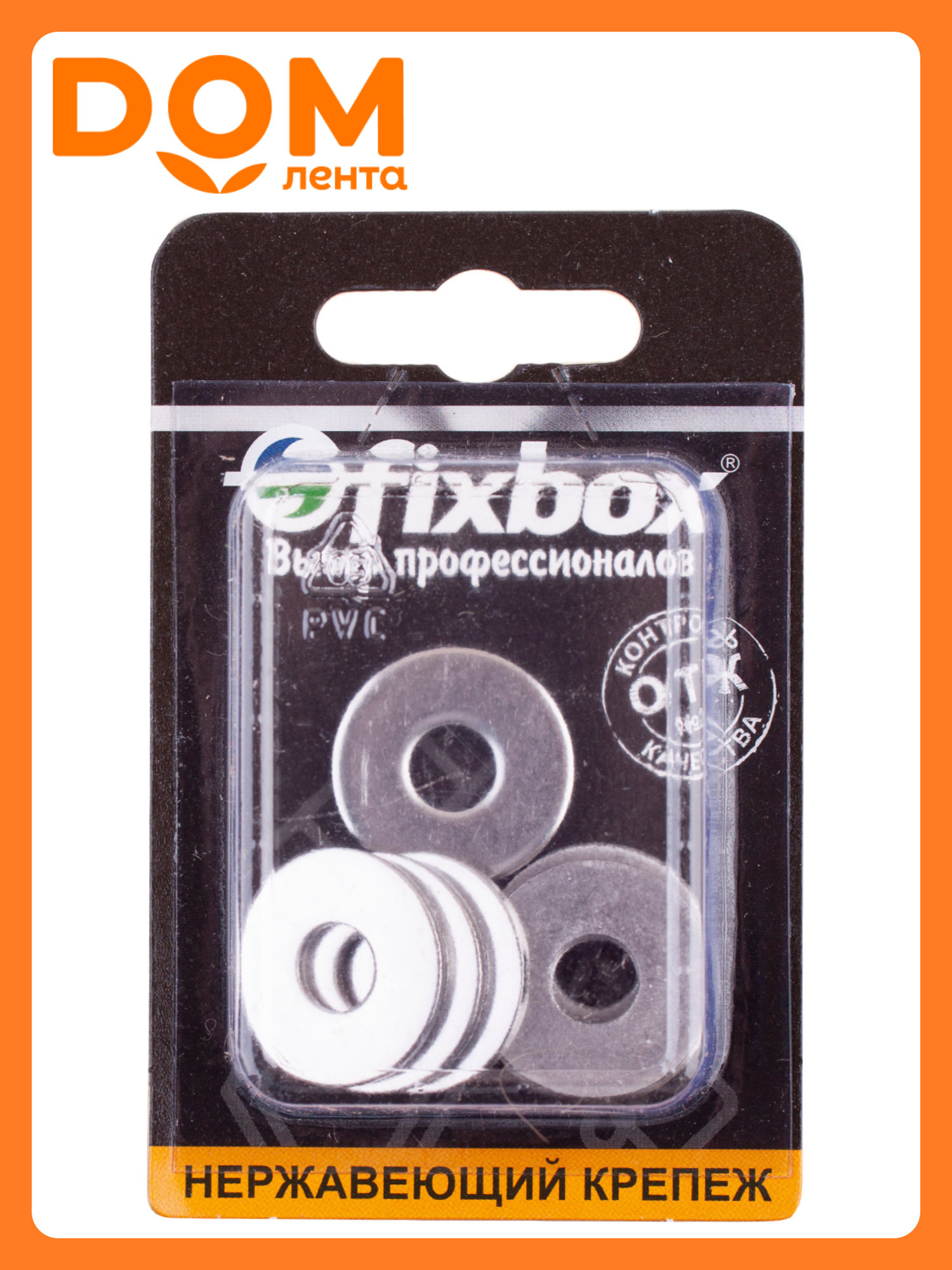 Шайбы кузовные Стройбат, нержавеющая сталь, DIN 9021, М8, 8 шт