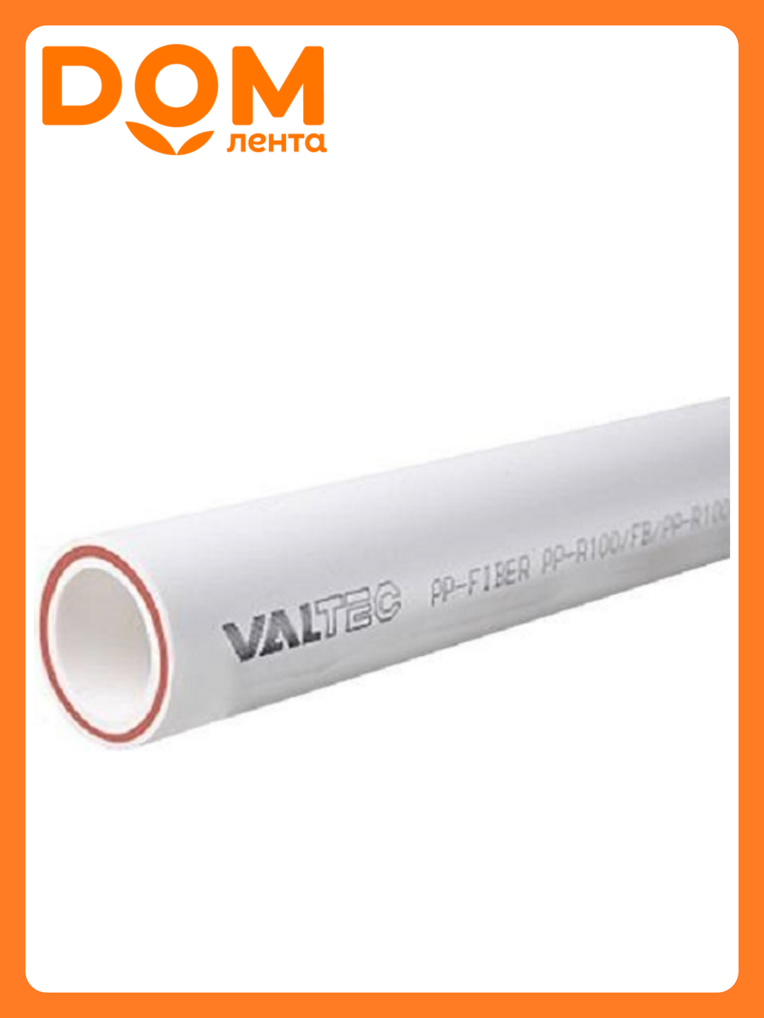 Труба VALTEC PN25, армированная стекловолокном, 32x2000мм, белая