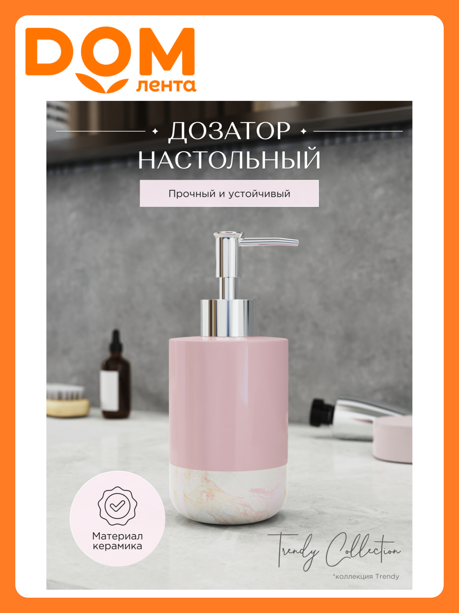 Дозатор для жидкого мыла настольный розовый керамика TRENDY