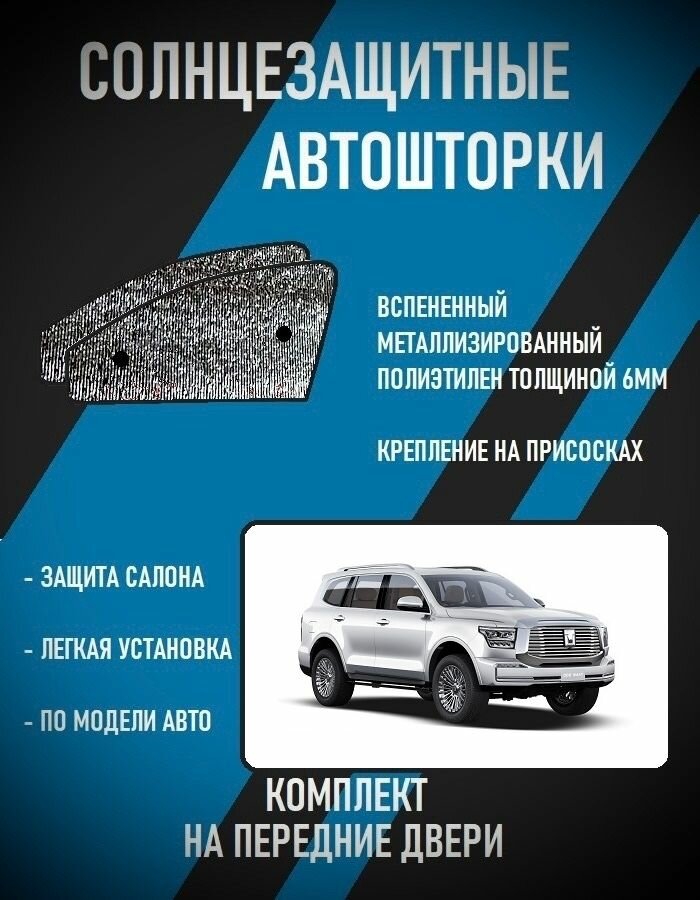 Автошторки на Tank 500 , 1(2021-н. в.)