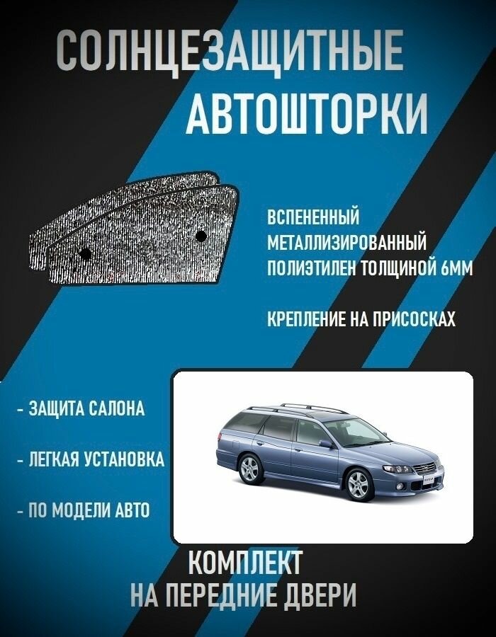 Автошторки на Nissan Avenir 2 (W11)(1998-2005)универсал