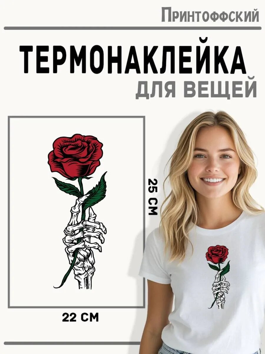 Термонаклейка для одежды и аксессуаров DTF-печать Роза — фото 1