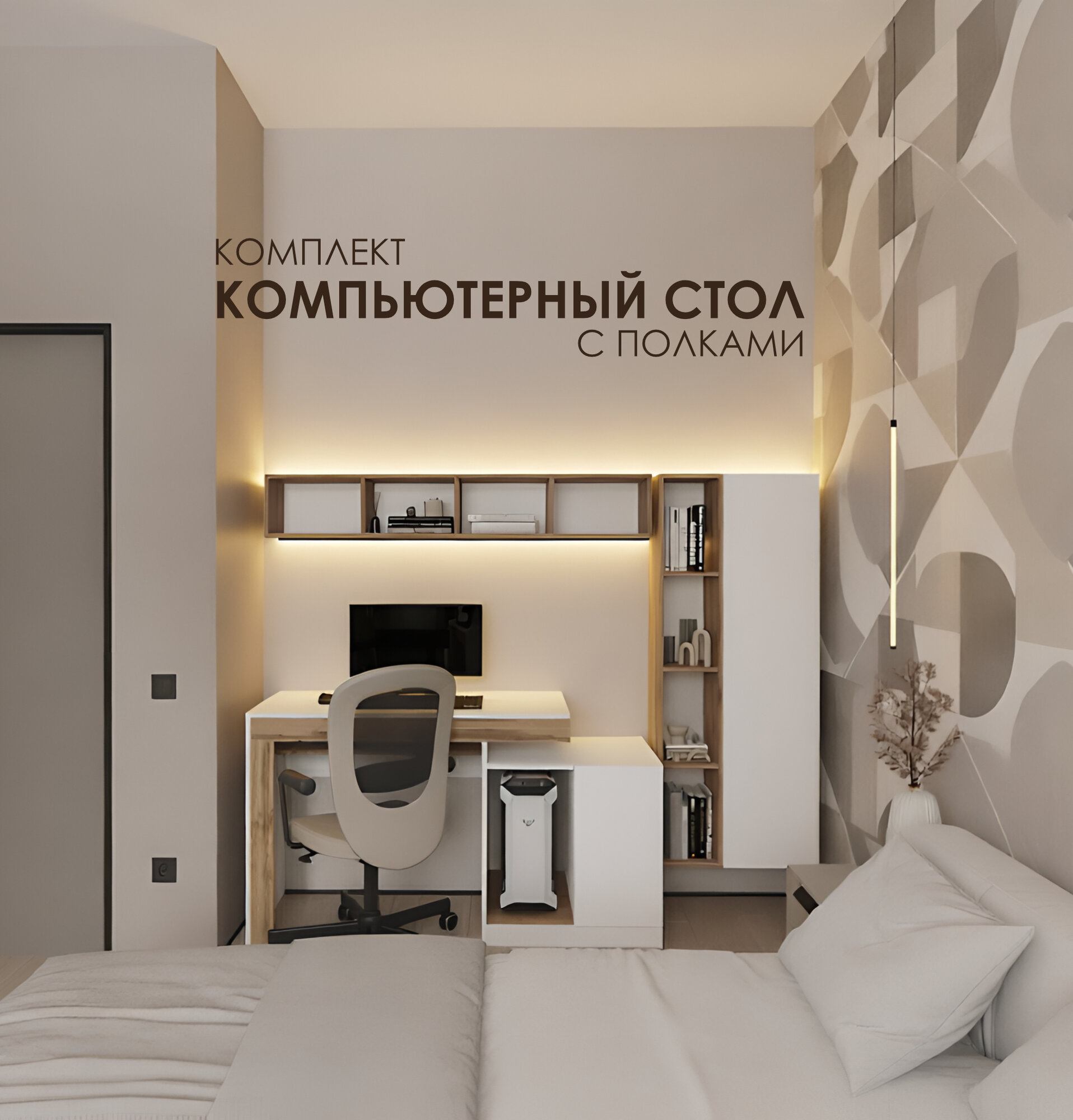 Компьютерный стол с антресолью К5 Белый/Дуб вотан