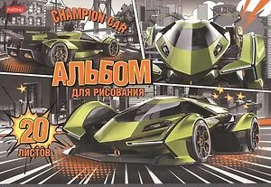 Альбом для рисования «Авточемпион» Hatber А4, 20 листов, скрепка, в ассортименте