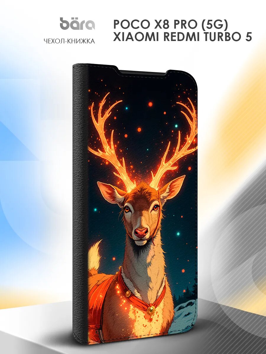 Чехол на POCO X8 Pro (5G)/Redmi Turbo 5, поко Икс8 Про (5G)/Редми Турбо 5, с принтом
