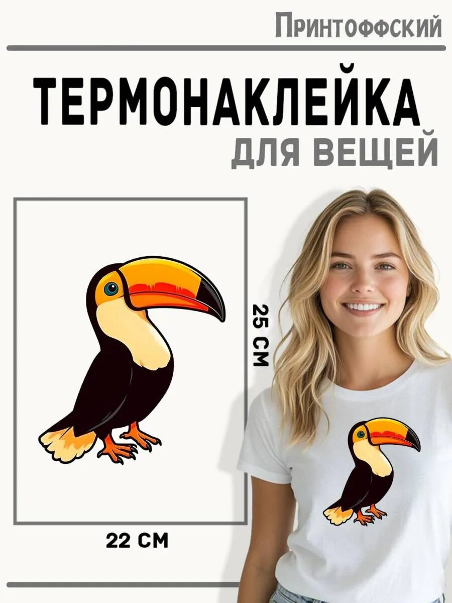 Термонаклейка для одежды и аксессуаров DTF-печать Тукан — фото 1