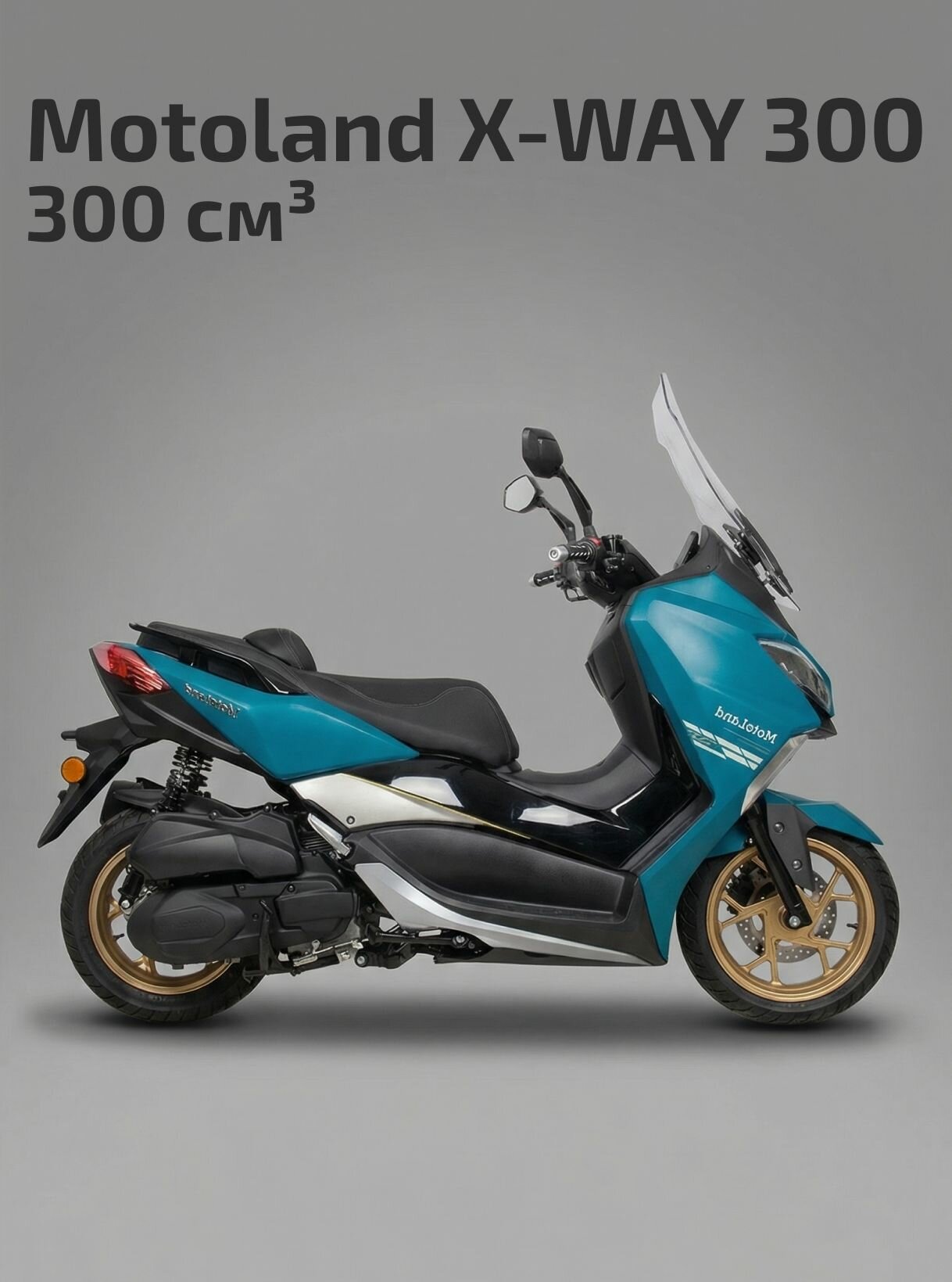 Скутер Motoland X-WAY 300 синий
