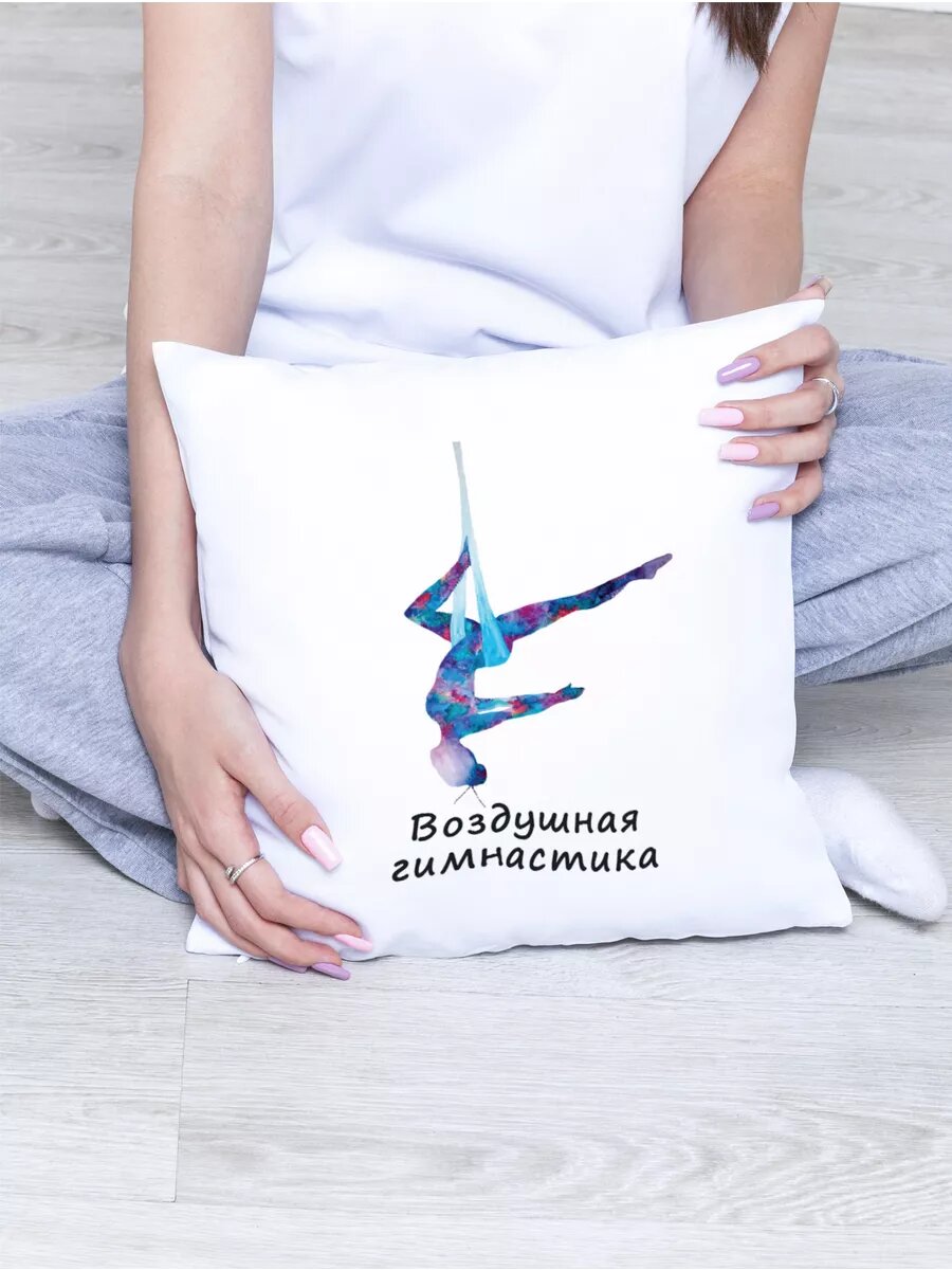 Подушка Воздушная гимнастика