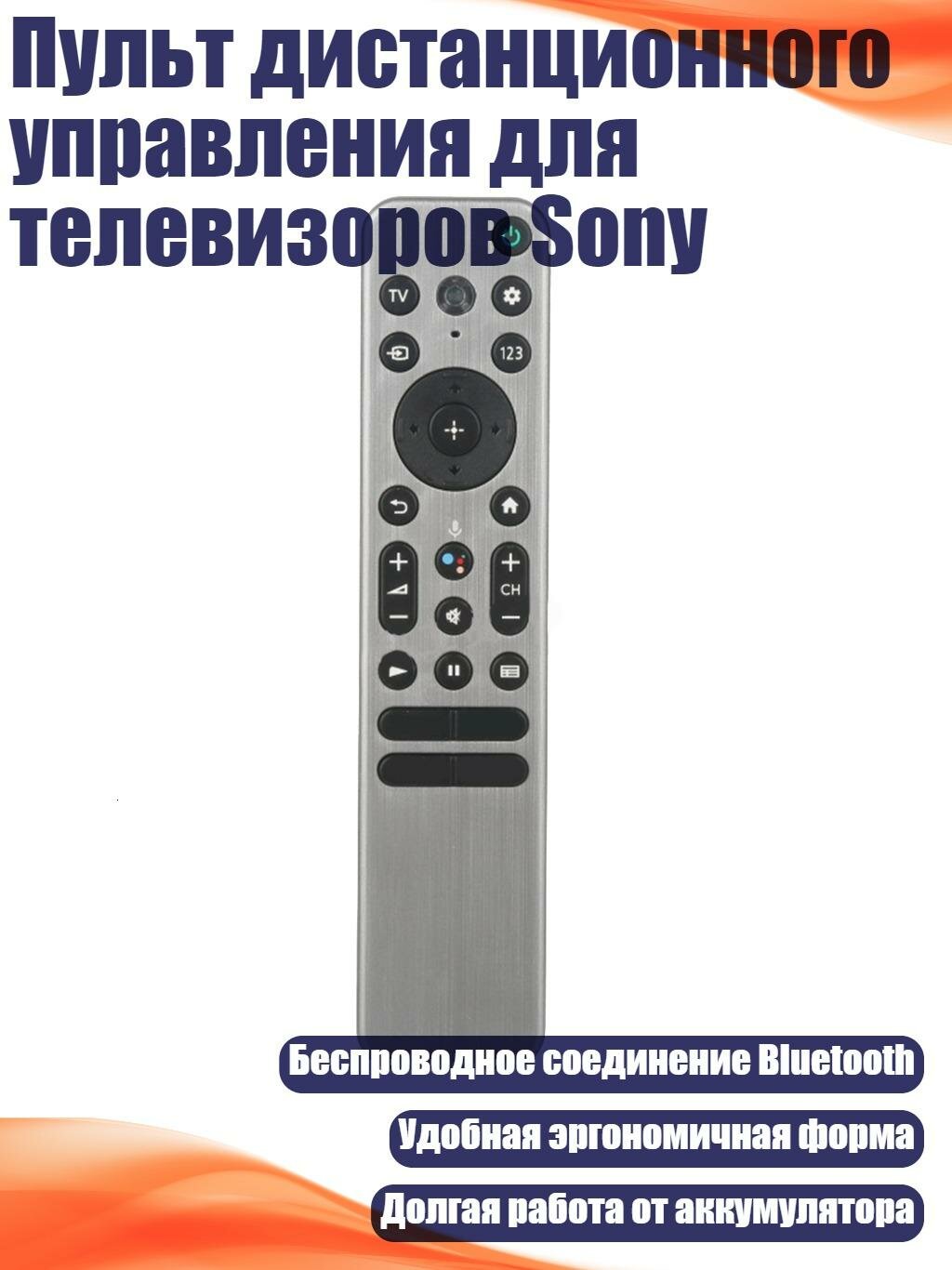 Пульт дистанционного управления для телевизоров Sony, Голос TX900U