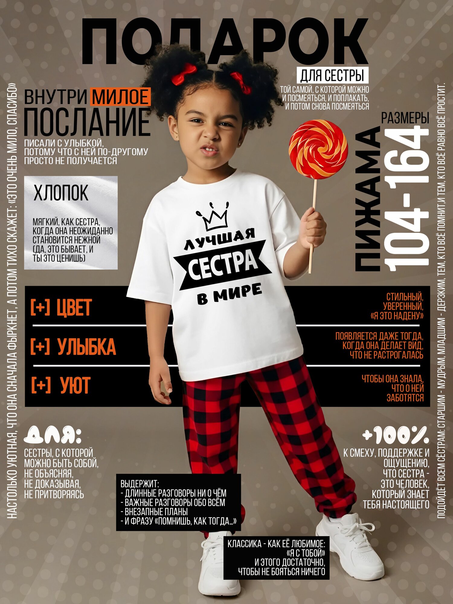 Пижама