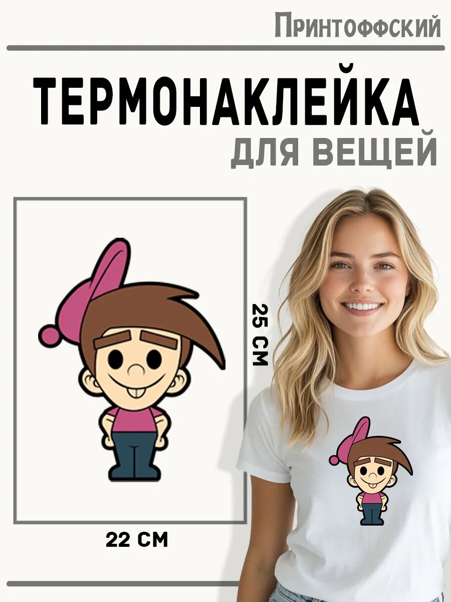 Термонаклейка для одежды и аксессуаров DTF-печать мальчик — фото 1