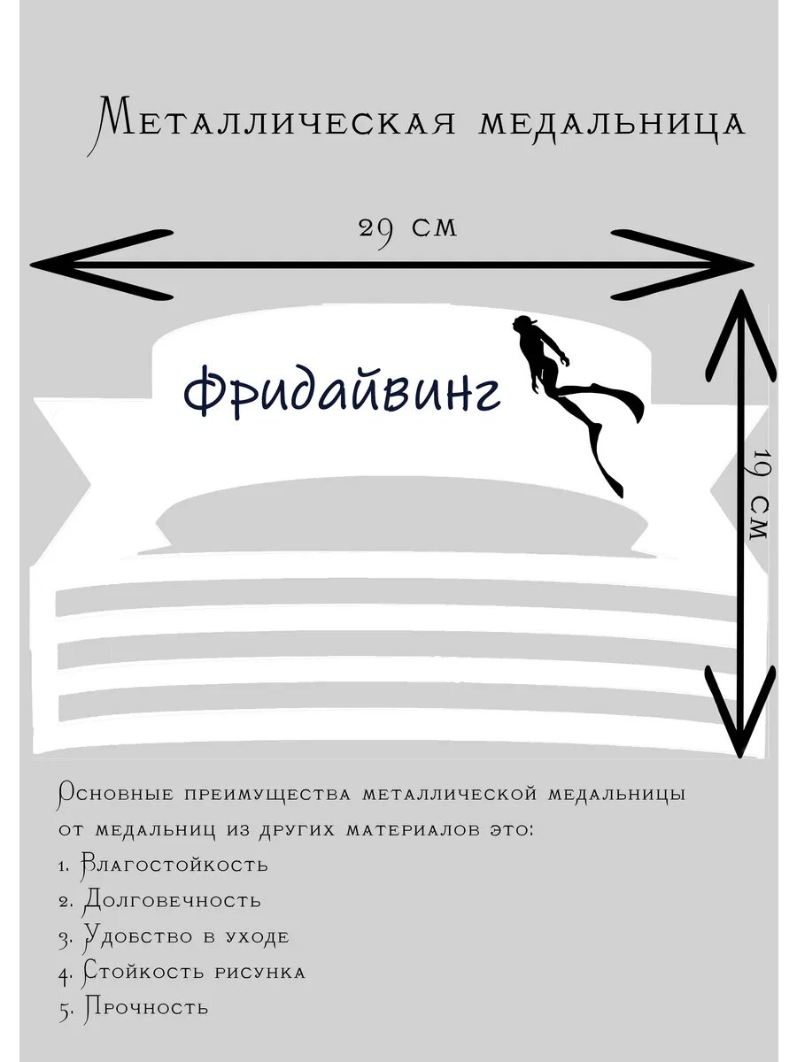 Медальница Фридайвинг — фото 1