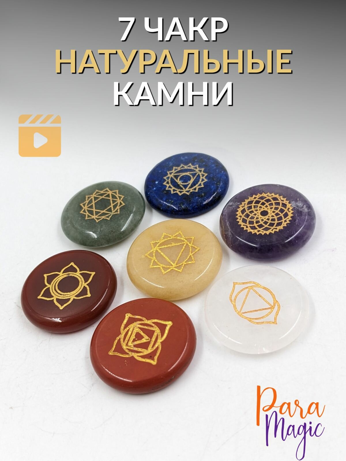 Набор 7 чакр, натуральные минералы, оберег, размер: 2,5см