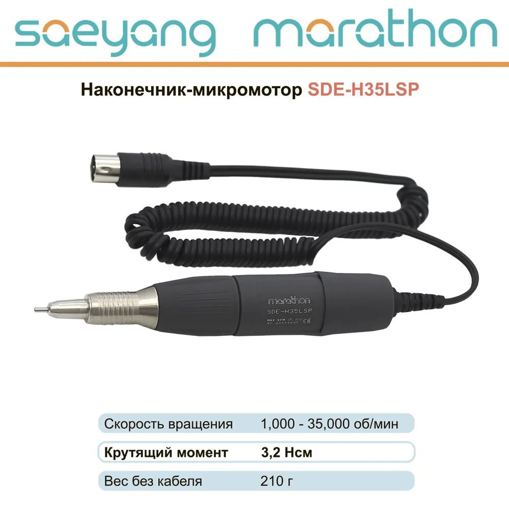 Ручка для маникюрного аппарата Marathon SDE-H35LSP, серая, с системой обдува