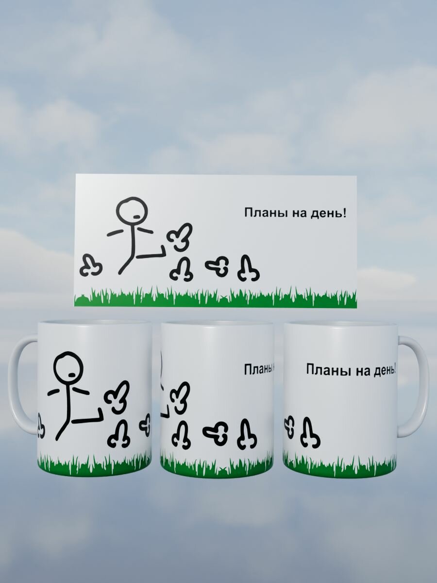 Кружка Планы на день