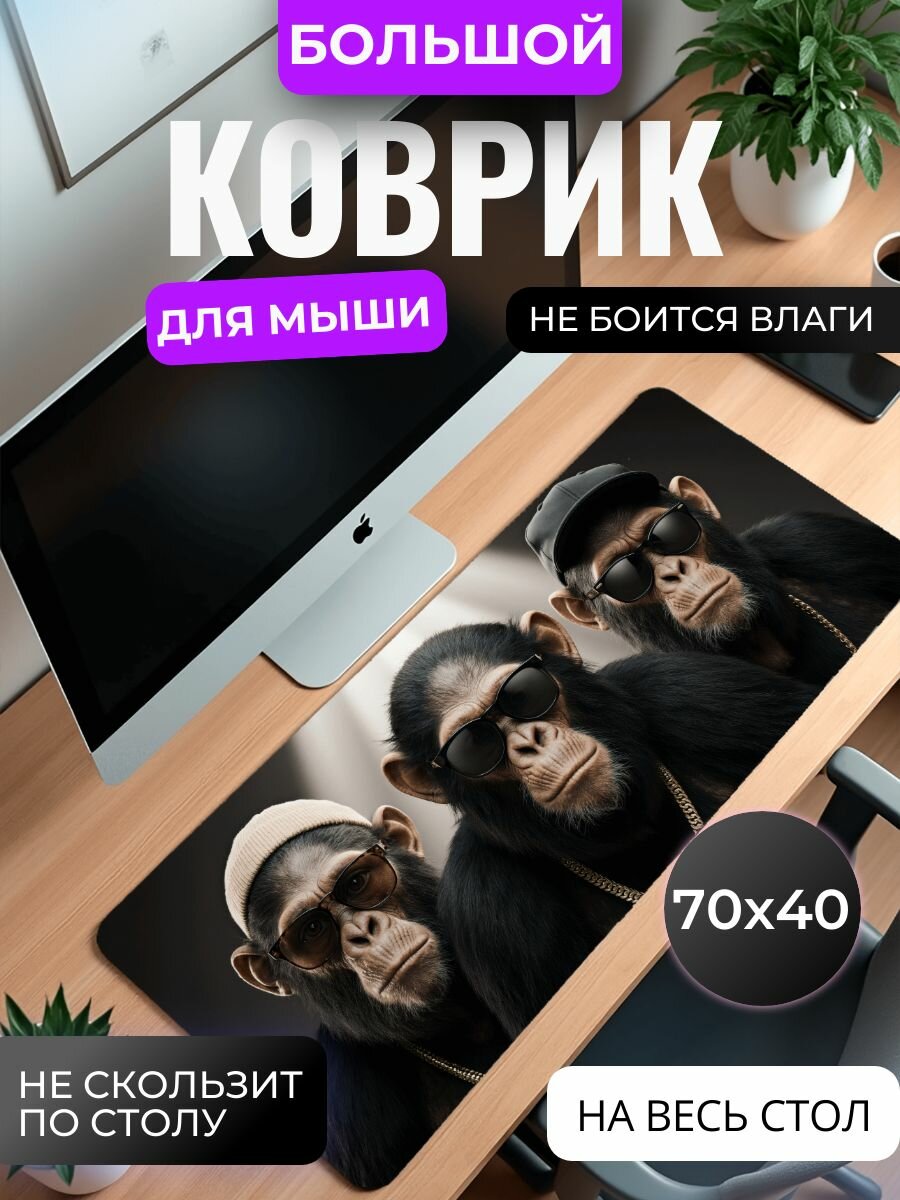 Коврик для мышки большой, игровой "Monkey Style" , 70 см x 40 см