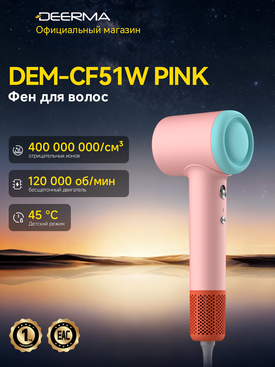 Высокоскоростной фен для волос Deerma CF51W, Быстро высушите волосы феном
