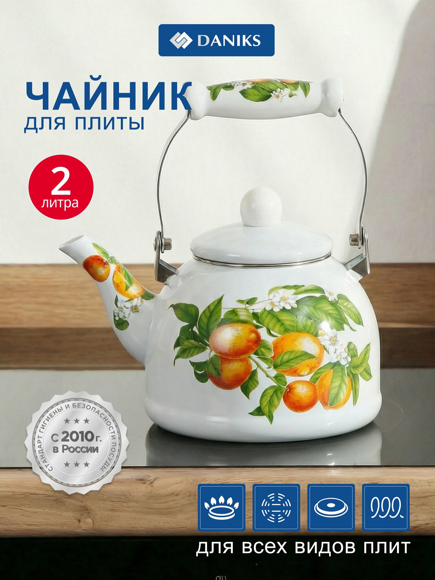 Daniks Чайник сталь, эмалированное покрытие, 2 л, индукция, Mandarin
