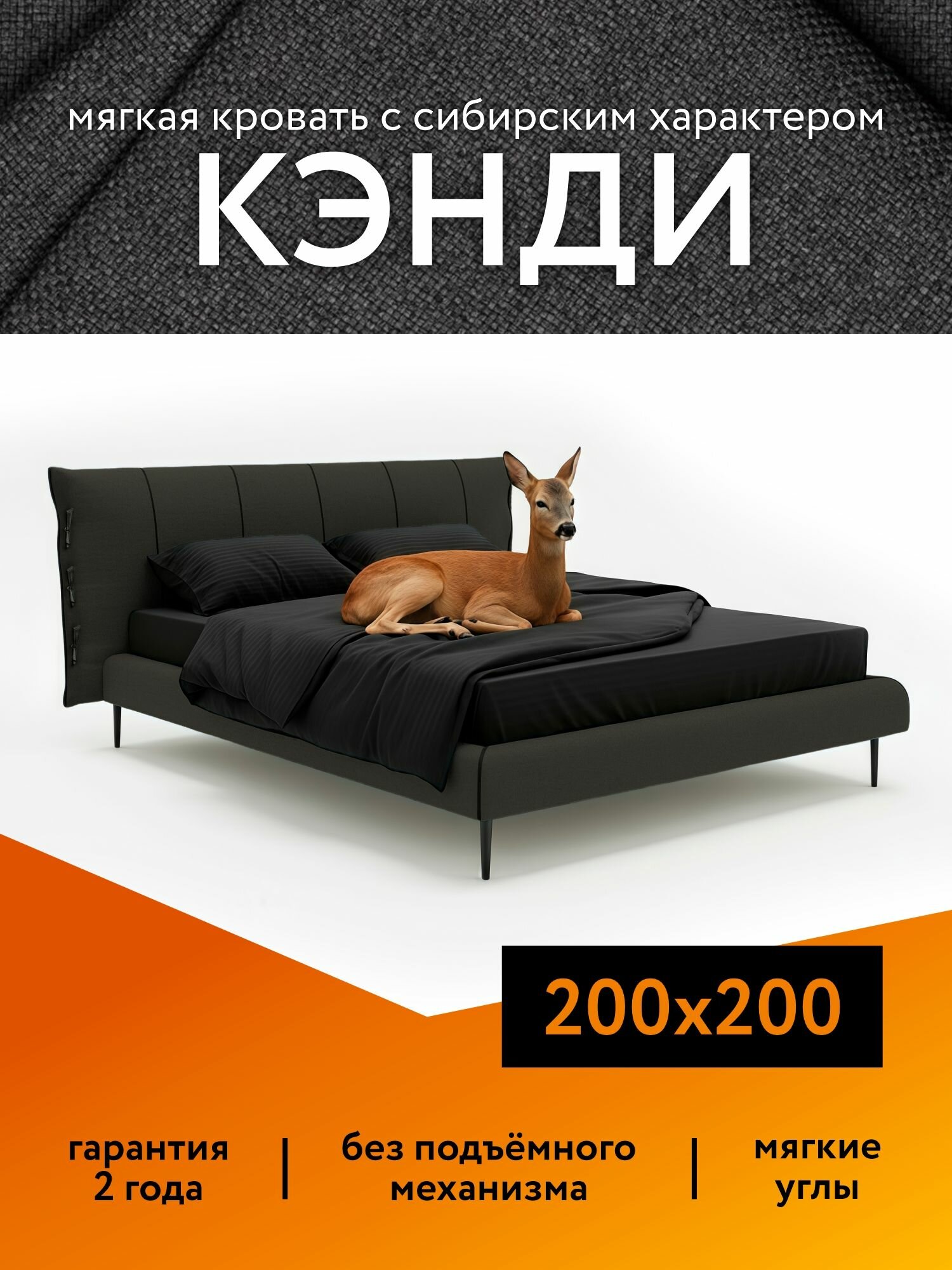 Кровать 200x200 Кэнди двуспальная, Банда Мастеров, Джаз-22 графитовая рогожка