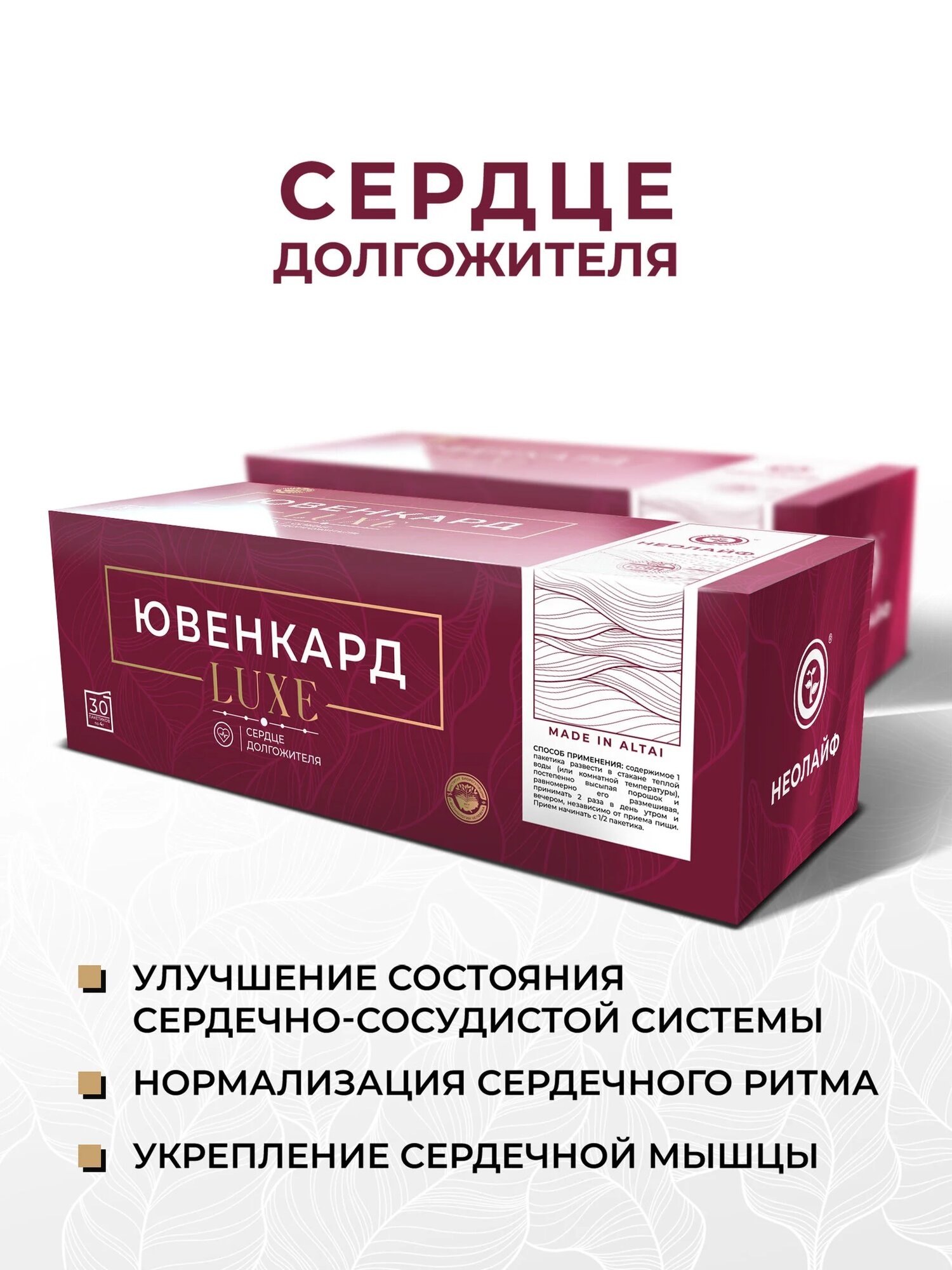 Концентрат «ювенкард люкс (LUXE)», для сердца и сосудов, 60 саше-пакетов по 4 г