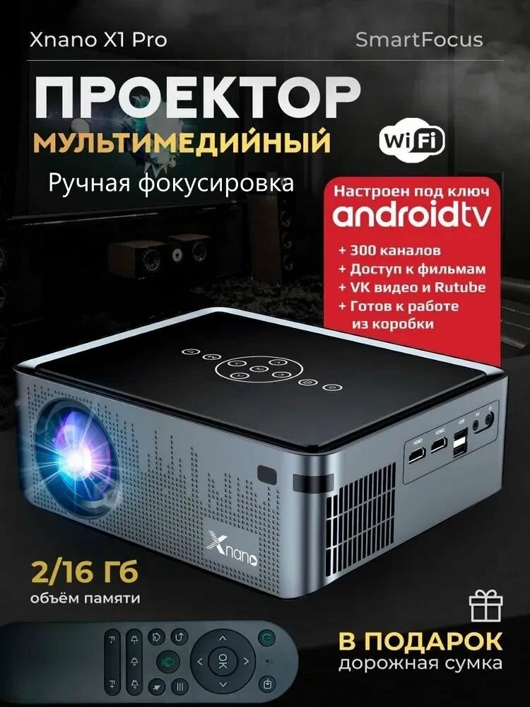 Xnano Проектор, 1LCD, серый металлик
