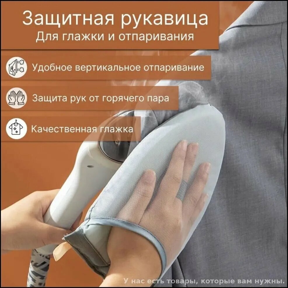 Аксессуар для утюга