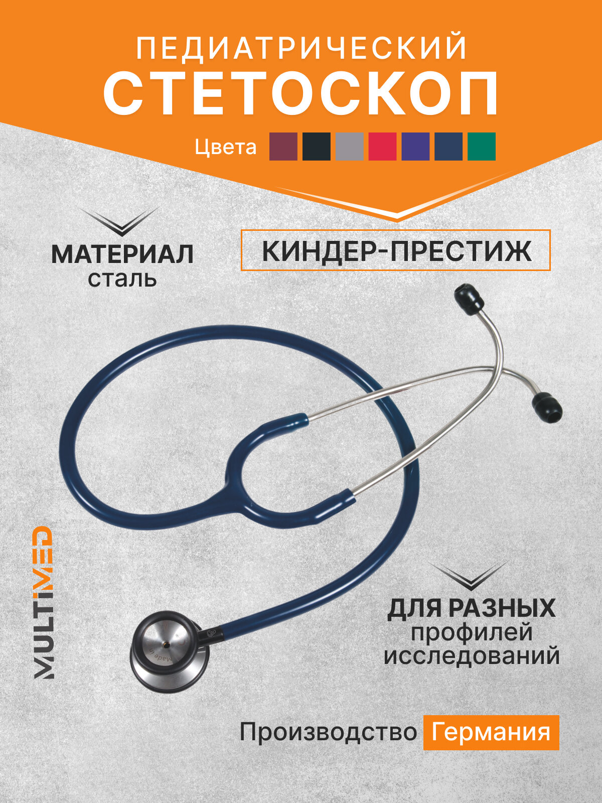 Стетофонендоскоп педиатрический Киндер-Престиж (Kinder-Prestige) KaWe (нерж. сталь) синий