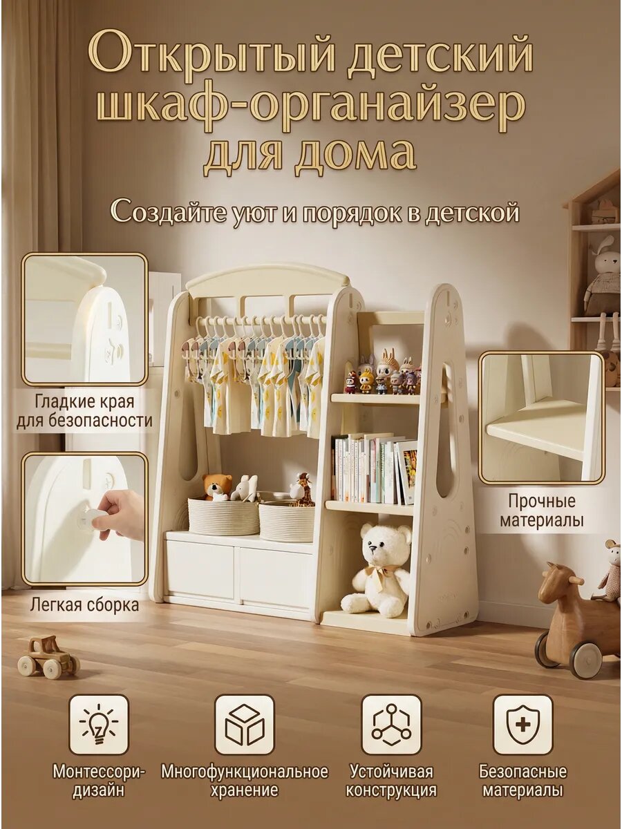 Открытый детский гардероб для дома