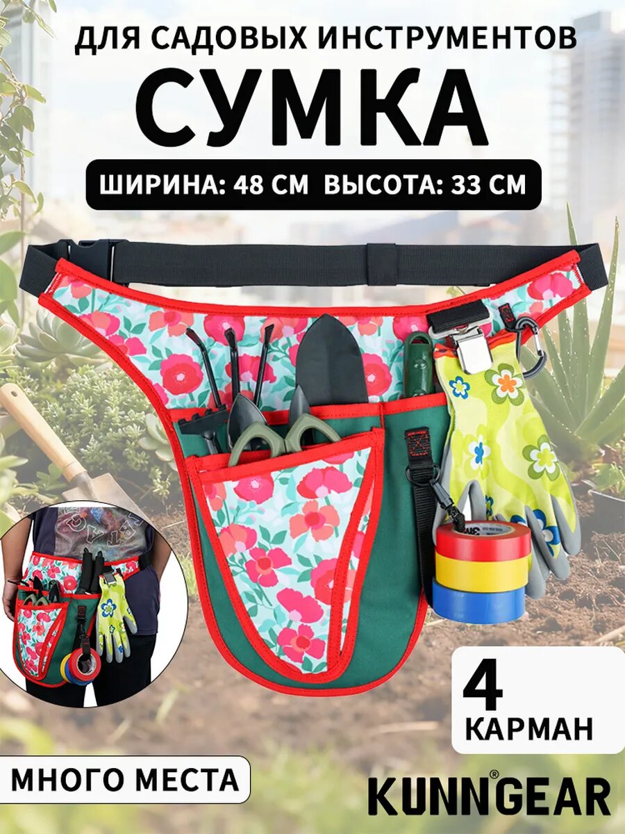 Поясной органайзер-сумка для садовых инструментов