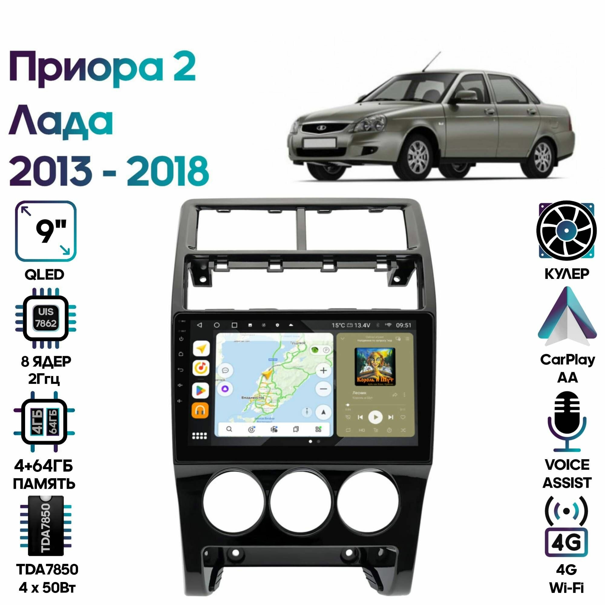 Магнитола Лада Приора 2 (Lada Priora 2) 2013 - 2018 / 9 дюймов, 4/64GB, 8 ядер, DSP, 4G, Android 10 / Wide Media