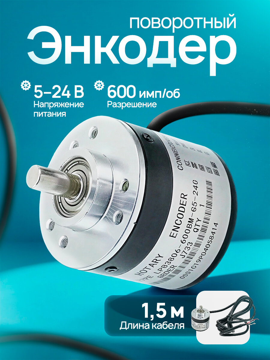 Высокоточный энкодер Svendsen ProEncoder 600P/R 5-24В, поворотный, 600имп/об, серый, черный