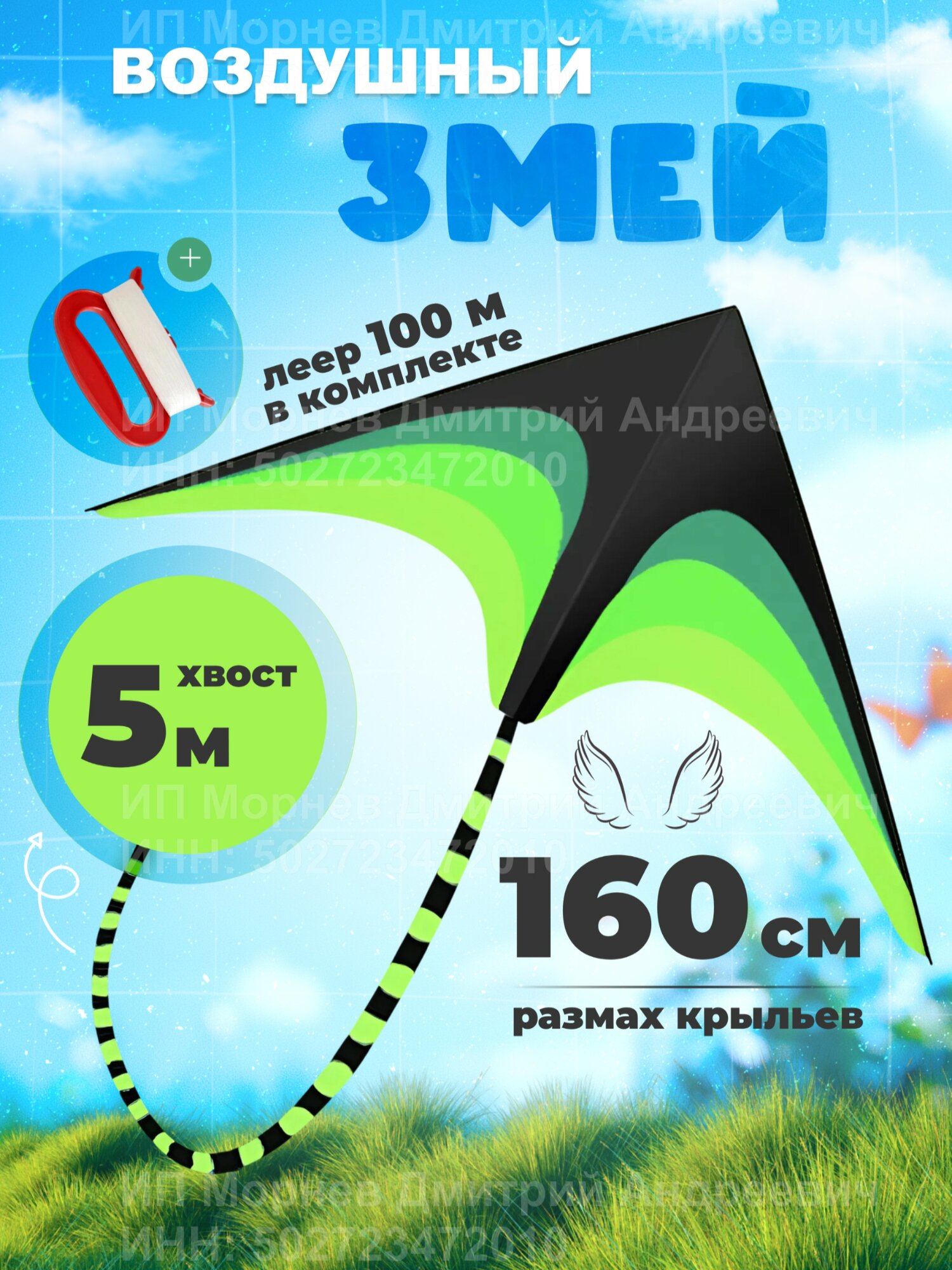 Воздушный змей, 160см, стеклопластик, нейлон, жёлто-зелёный, с леером